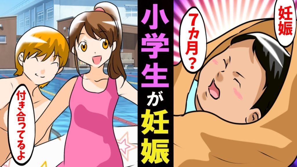 【漫画】最年少は5歳?!小学生で妊娠出産をするとどうなるのか? 漫画つべ Fc2動画